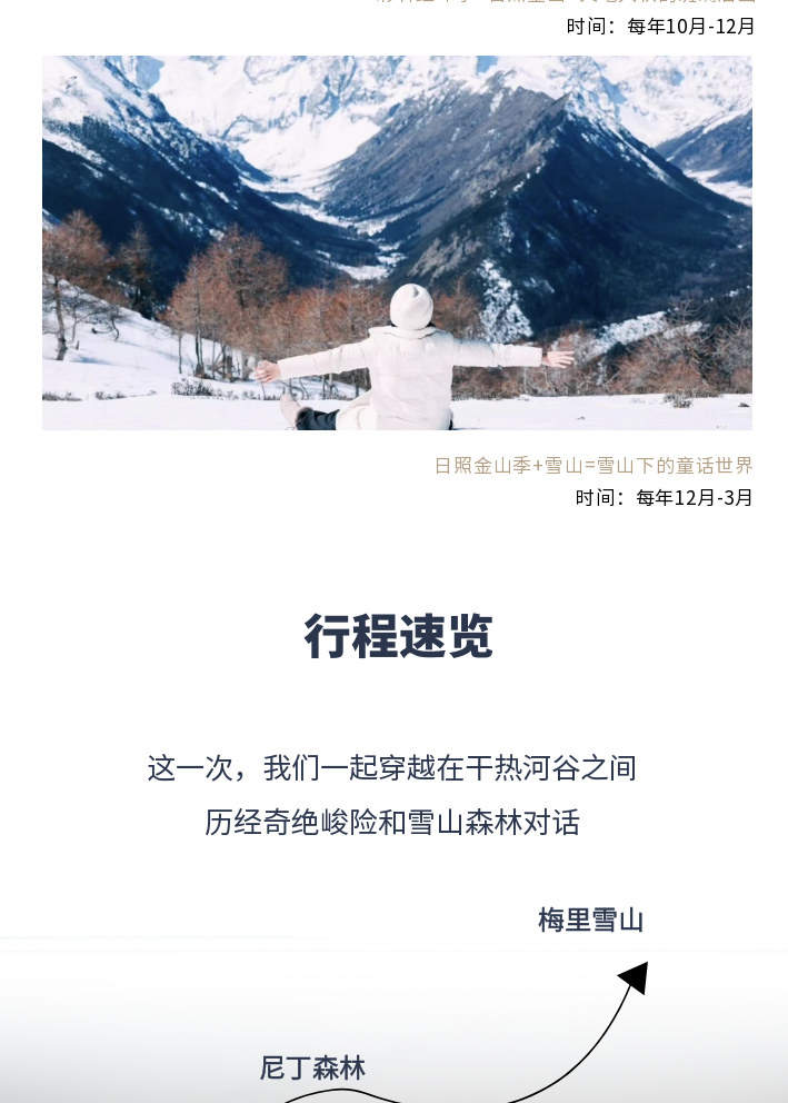 5-day tour to Niding Forest in Shangri-La, Yunnan (Songzanlin Temple ...